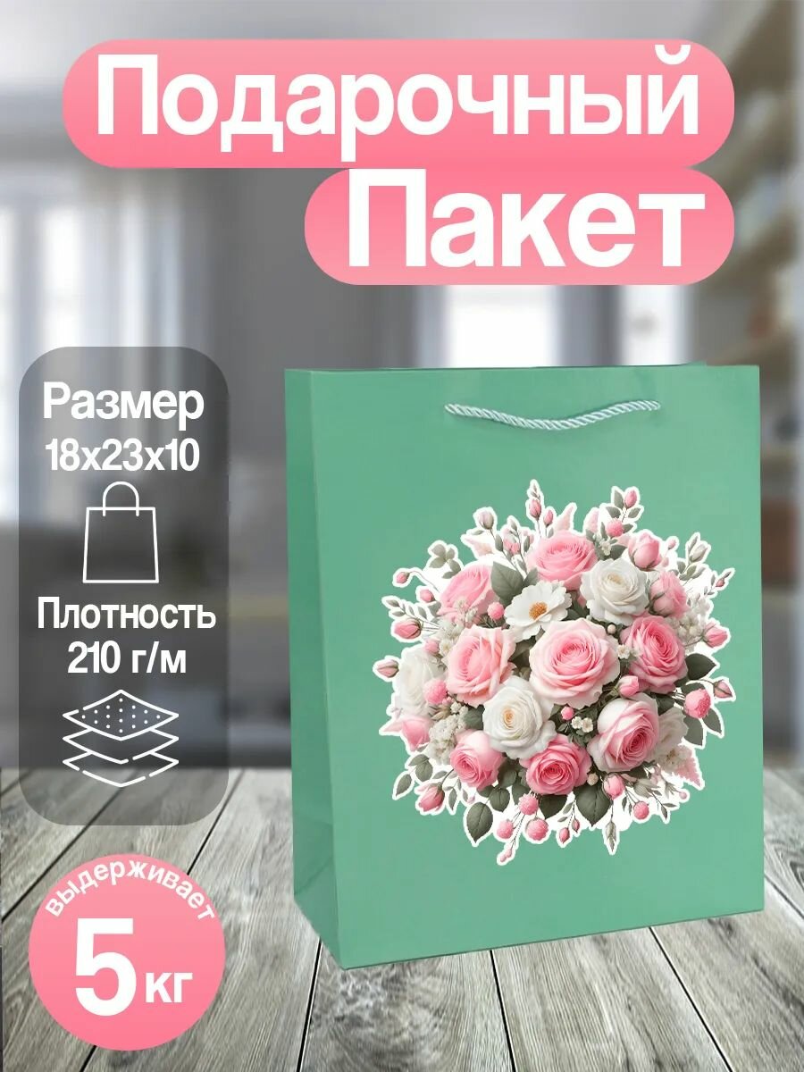 Подарочный пакет маленький зеленый с цветами, упаковка для подарка, 18х23 см