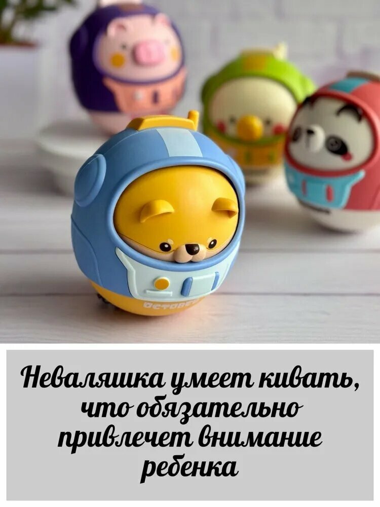 Неваляшка для малышей/ "Космическая Сиба-ину"