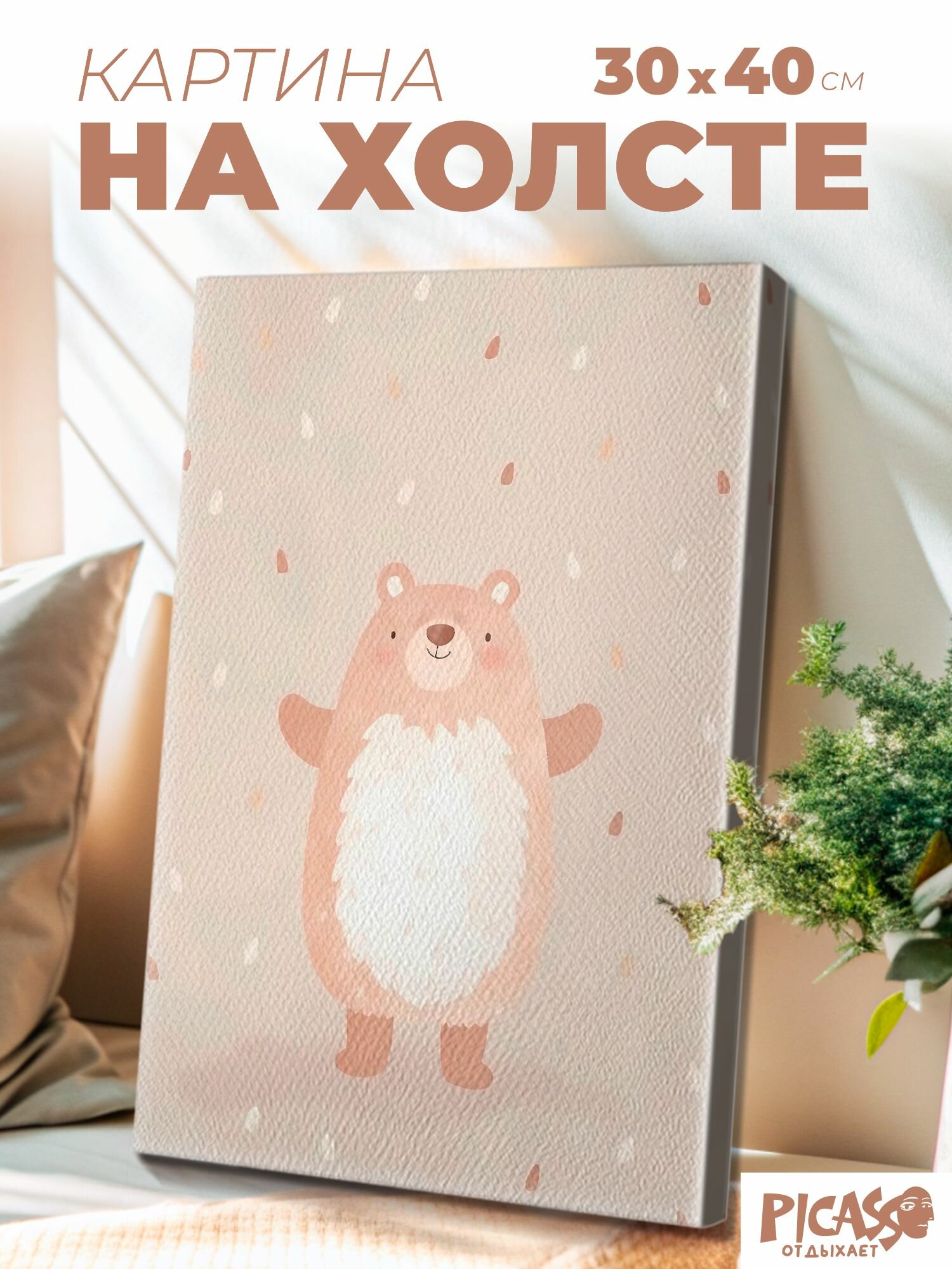 Картина на стену для интерьера детской мишка