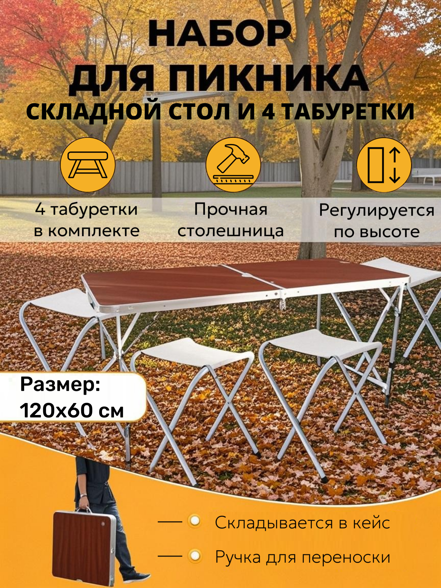 Стол туристический CAMPPLANET, складной, максимальная нагрузка 30кг, 120см х 60см