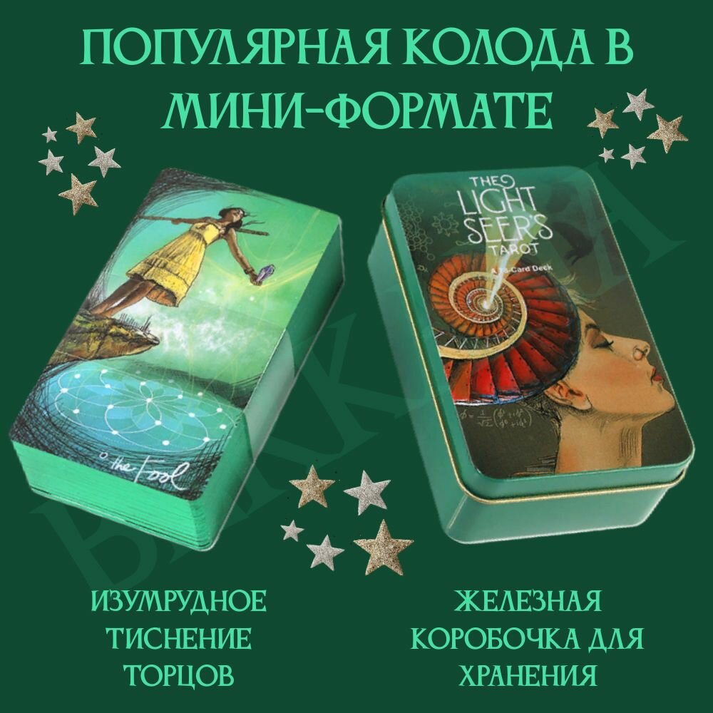 Карты Таро — фото 1