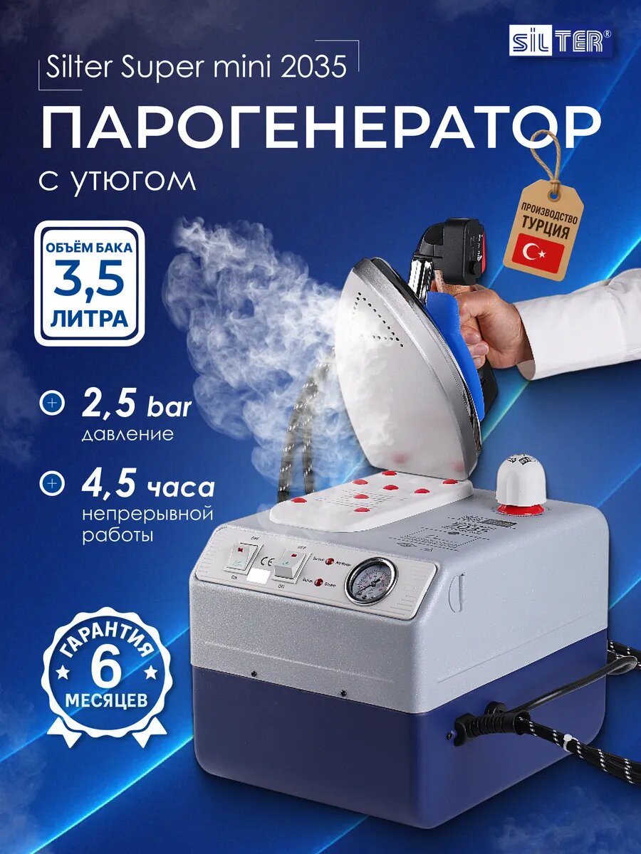 Парогенератор для глажки Silter 2035 Super mini, 3.5 л, механический, с утюгом