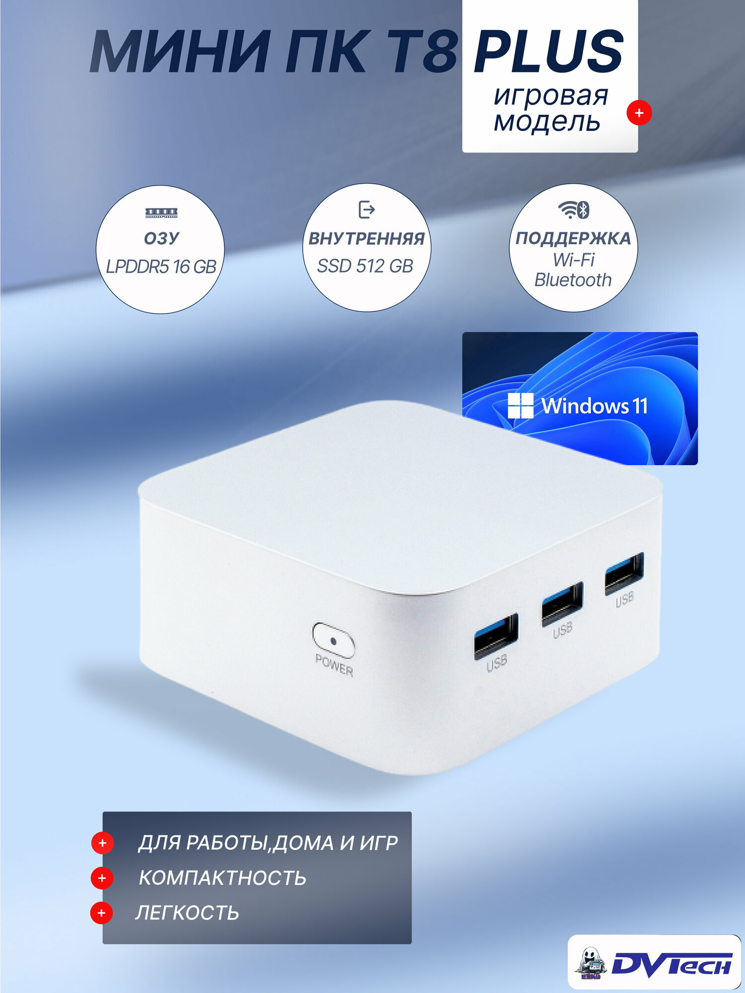 Мини-ПК DVTech T8 PLUS, 16GB, 512GB, Wi-Fi, Windows 11, белый