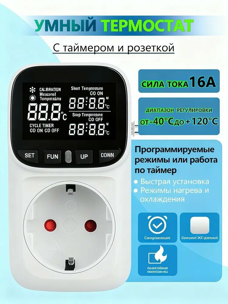 Терморегулятор/термостат до 3680Вт, белый