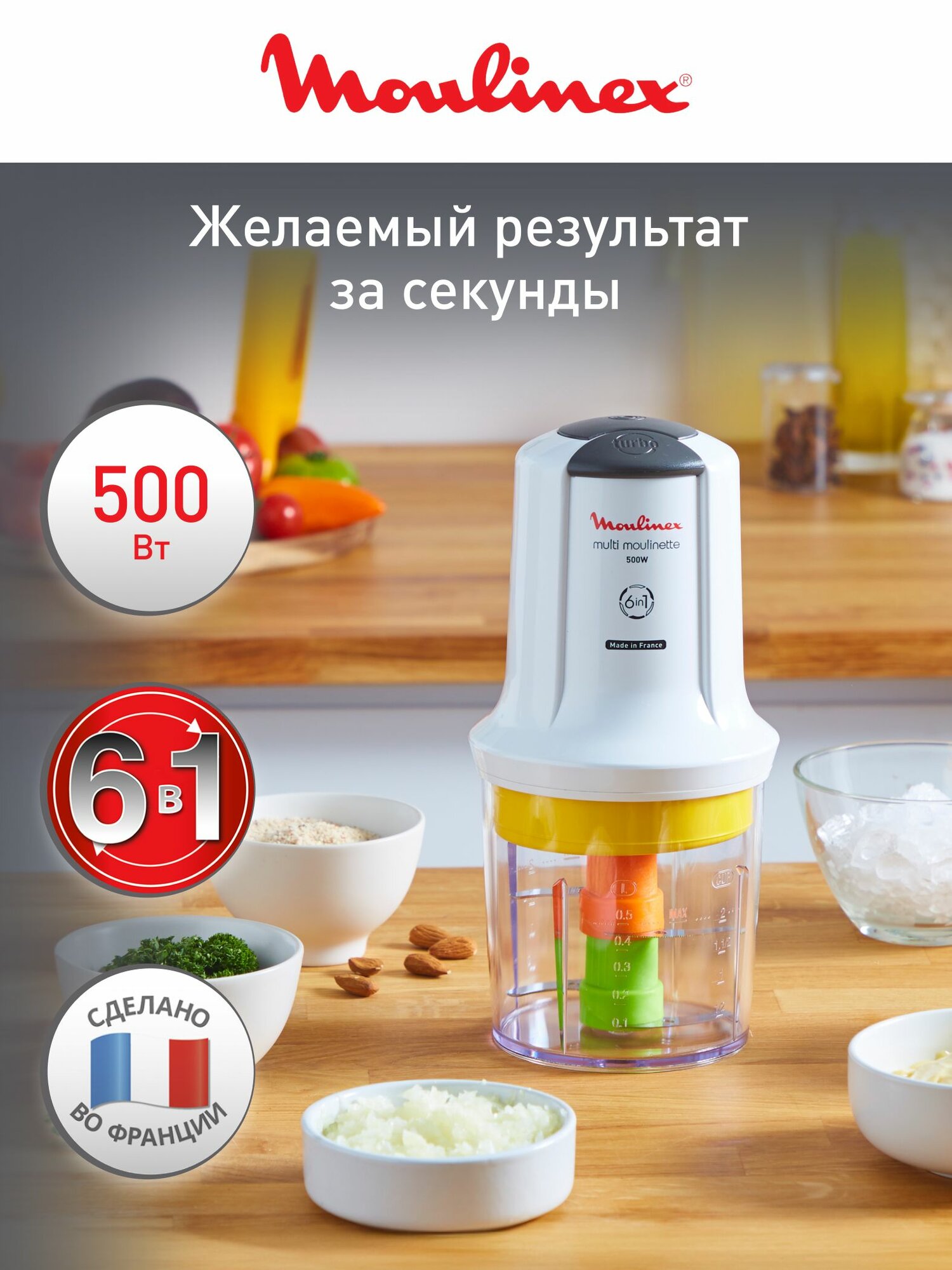 Измельчитель кухонный электрический Moulinex Multi Moulinette AT723110, 500 Вт