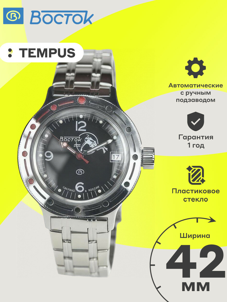 Наручные часы Амфибия