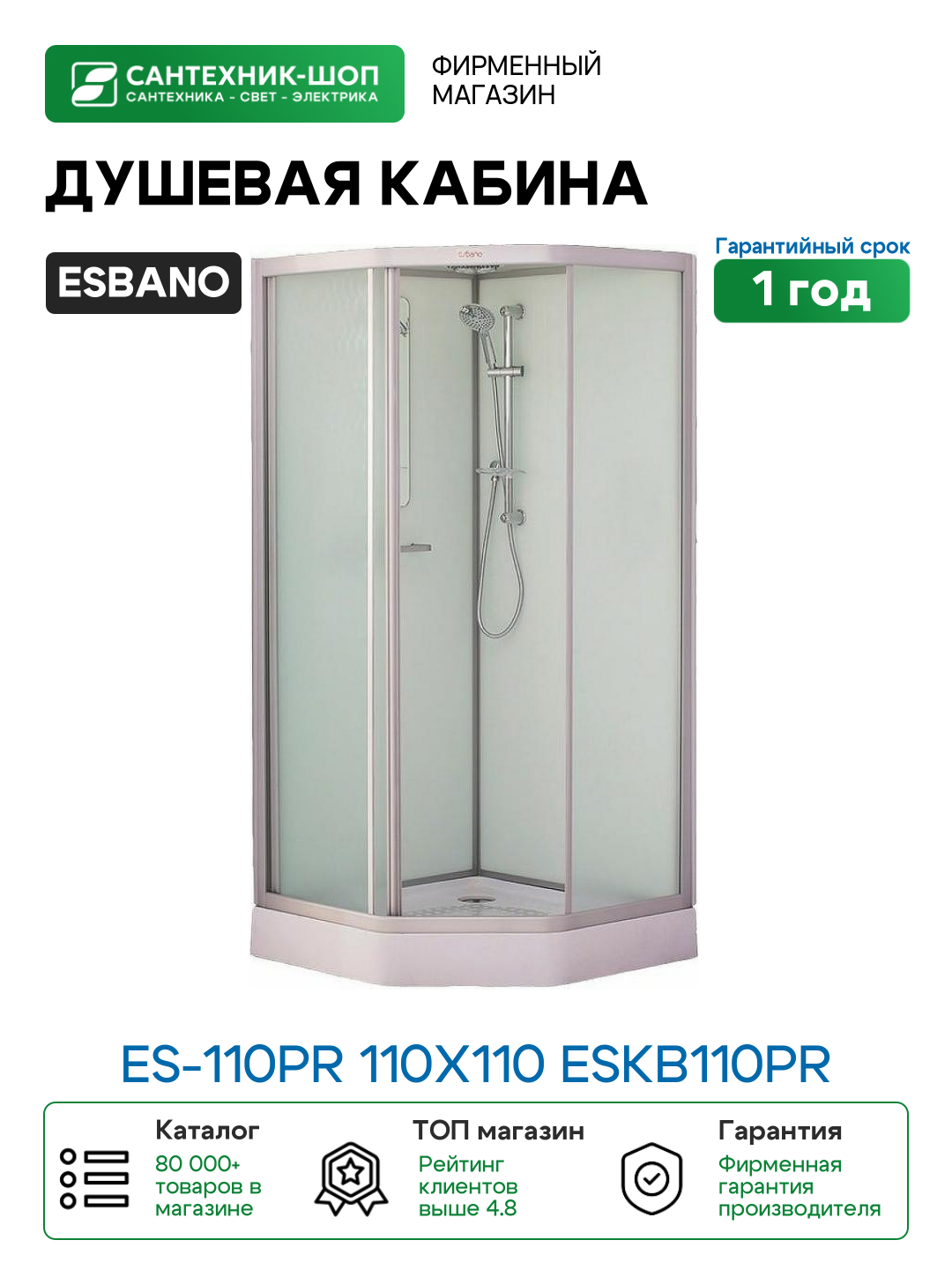 Душевая кабина Esbano ES-110PR 110x110 ESKB110PR без гидромассажа