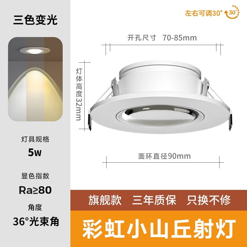 5W RGB LED Точечный Светильник с Отверстием 7-8.5 см Двойной Слоя для Жилого Пространства