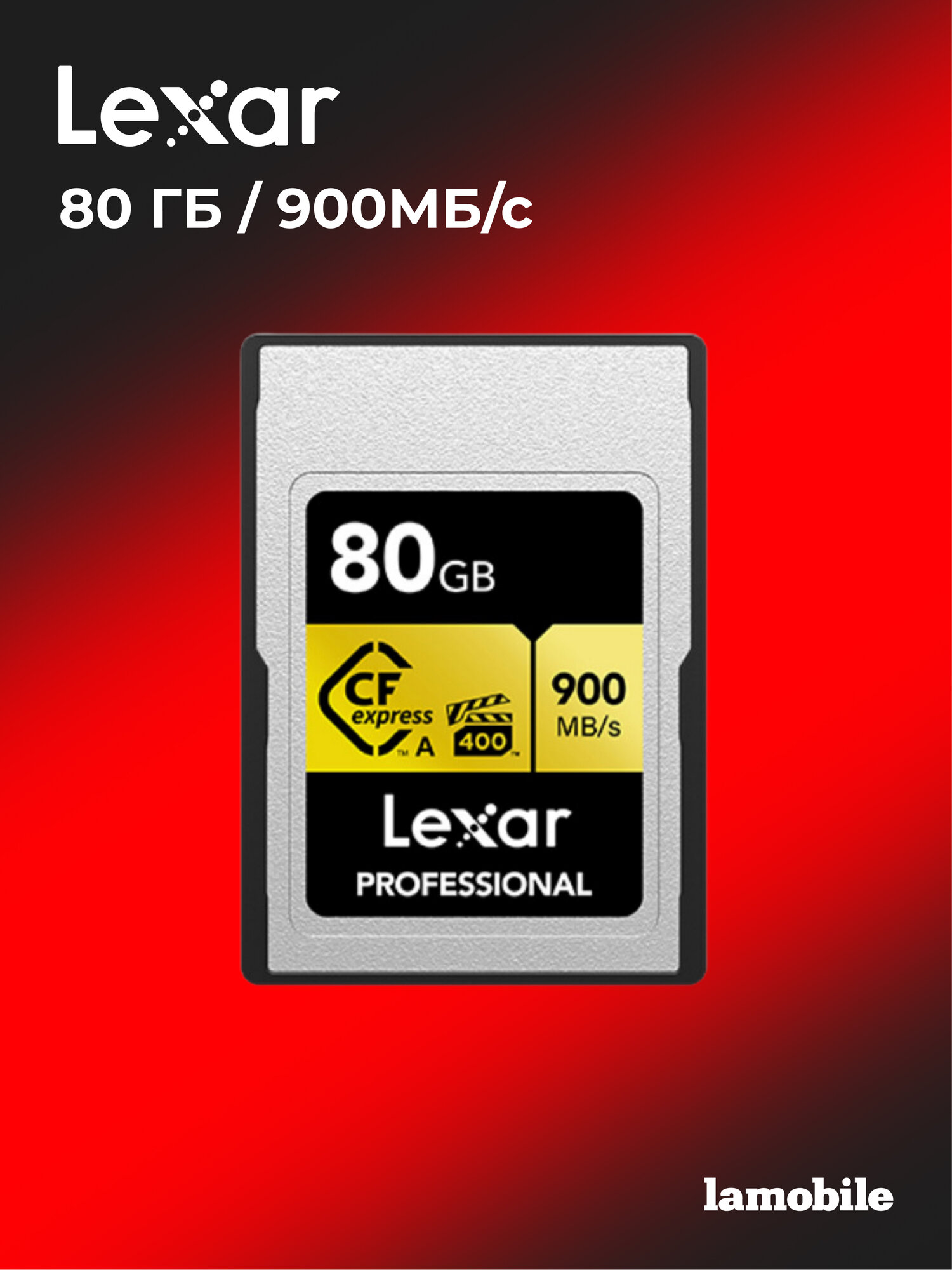 Карта памяти Lexar Professional CFexpress Type A, GOLD 80 ГБ