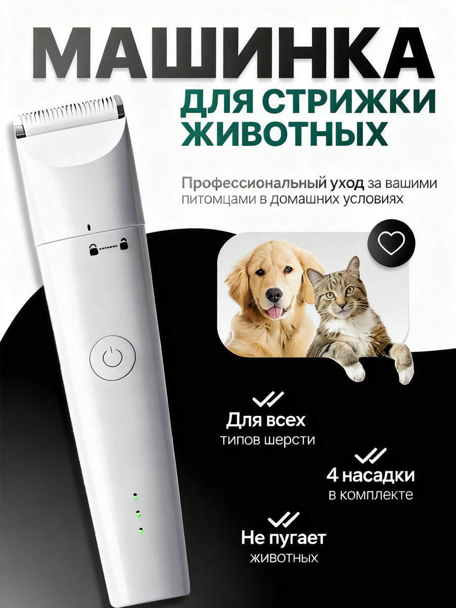 Машинка для стрижки собак и кошек Булка беспроводная профессиональная