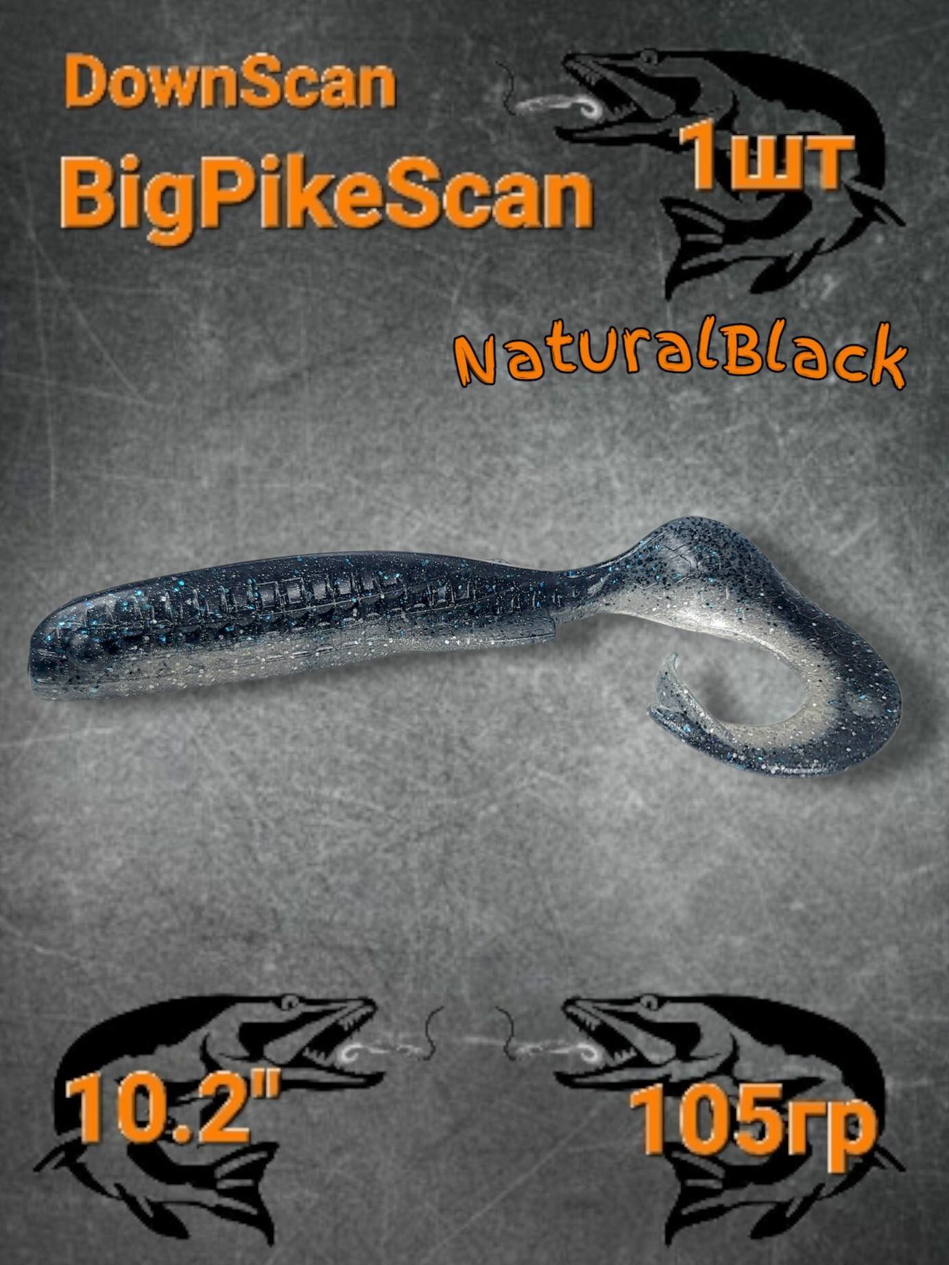 Бигбэйт DownScan BigPikeScan 32см цвет NaturalBlack
