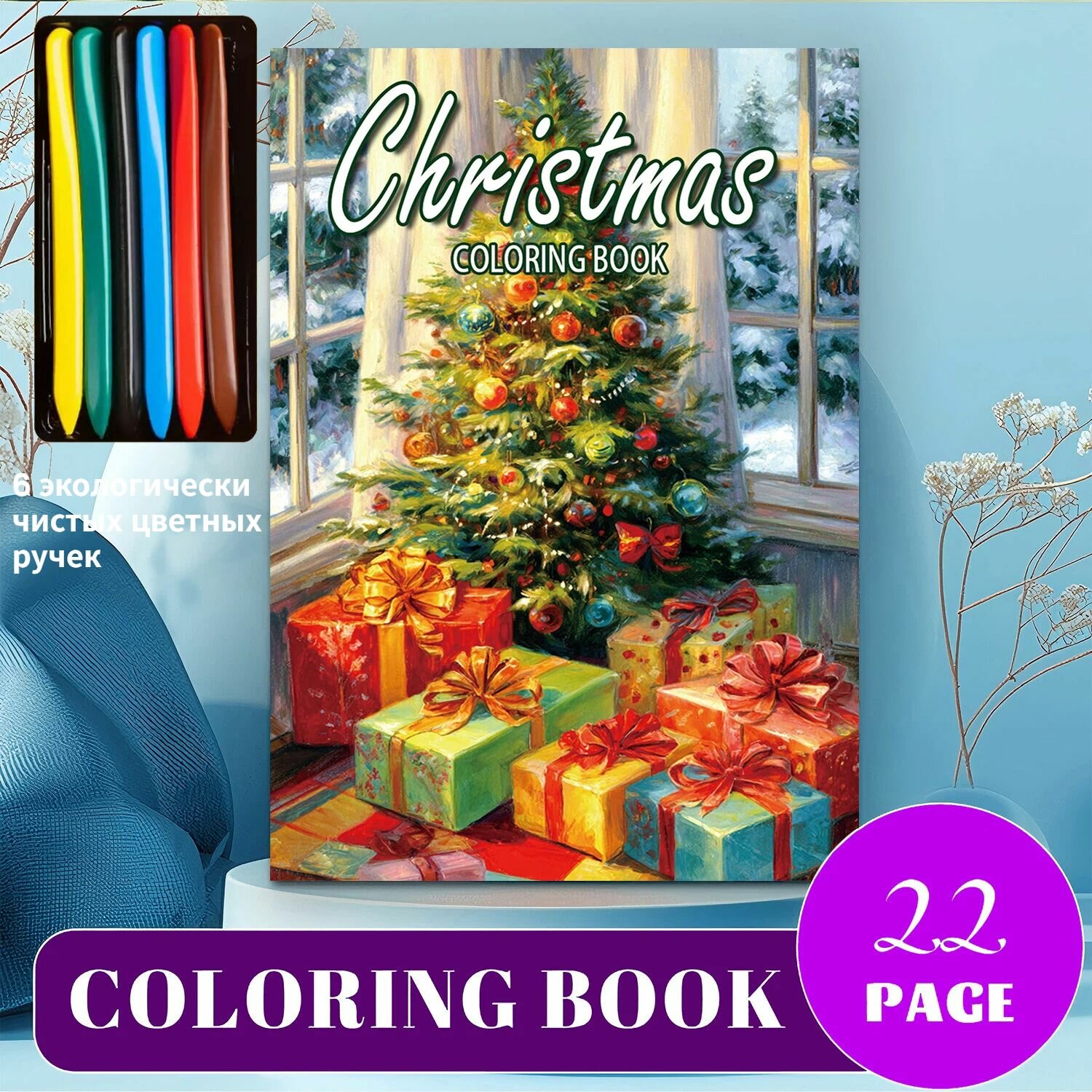 Раскраска на плотной бумаге. Для детей и взрослых, творчество для всей семьи. Хобби и развитие