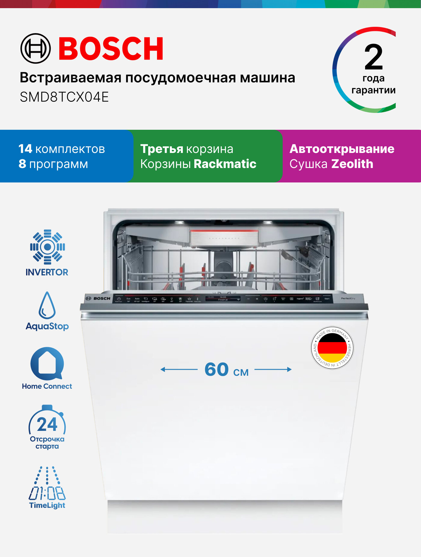 Bosch Встраиваемая посудомоечная машина SMD8TCX04E, 60 см, Serie 8, 14 комплектов, 8 программ, VarioDrawer, EfficientDry
