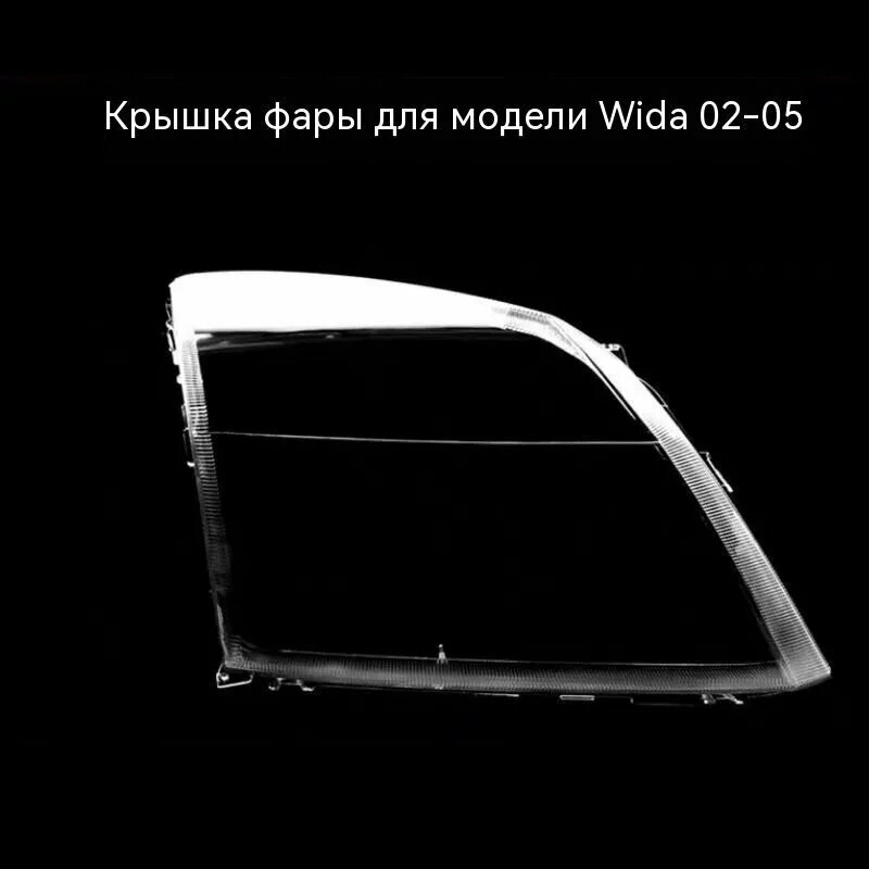 Стекло фары, арт. Подходит для защитной накладки на фару Opel Vectra C 2002-2005 годов выпуска, 2 шт.