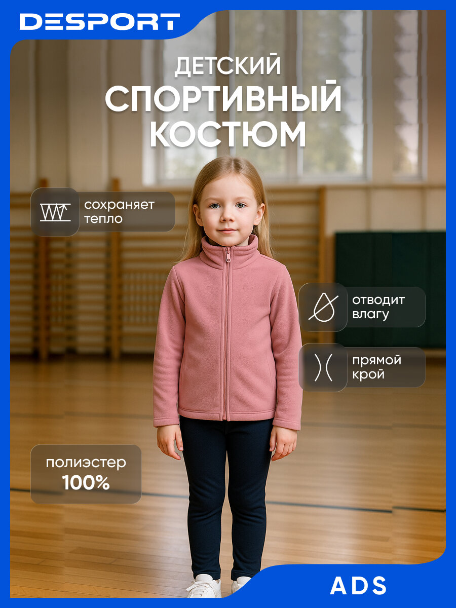 Костюм спортивный