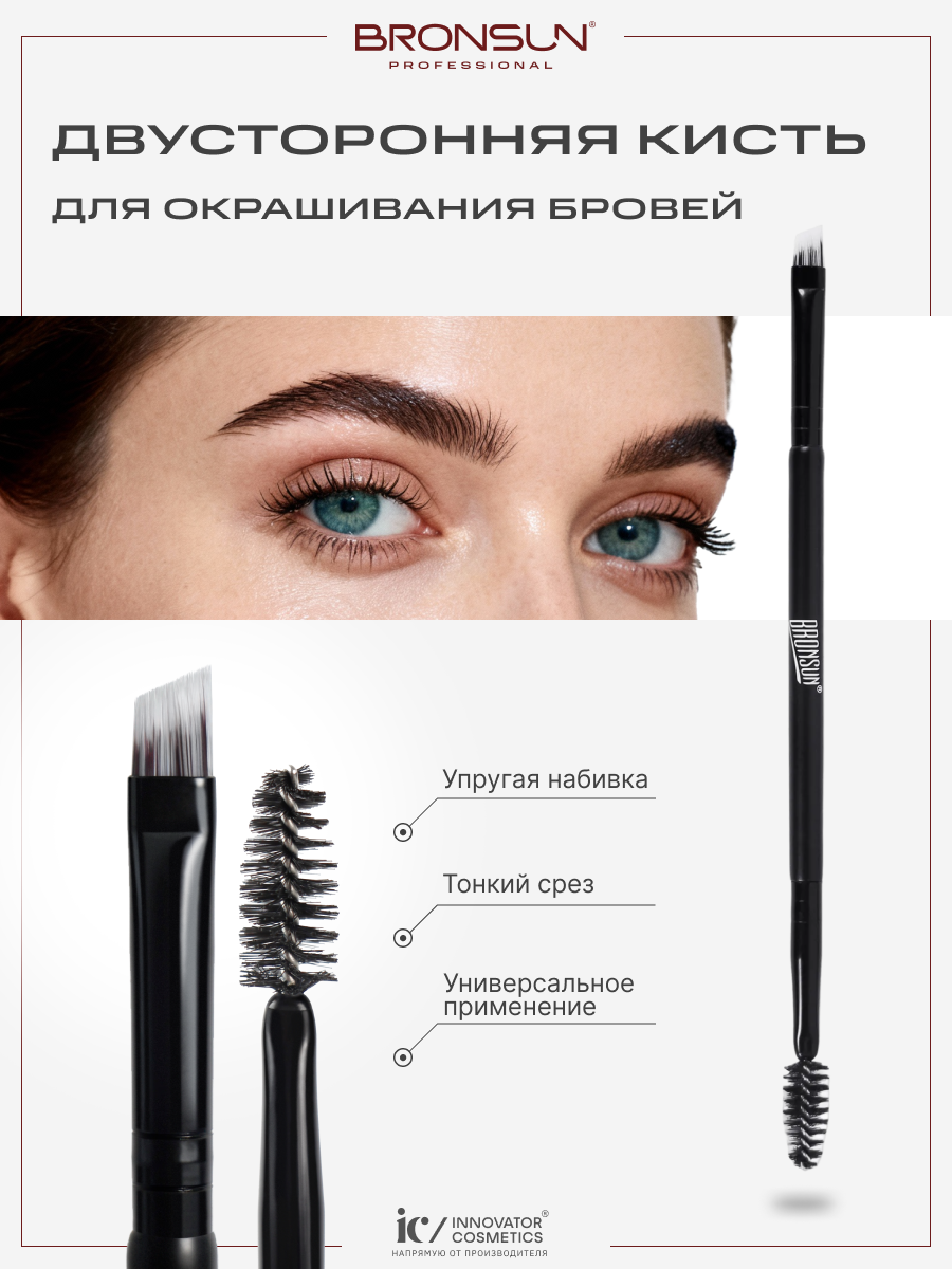 Кисть косметическая BRONSUN, для бровей, искусственный ворс, дерево, черная
