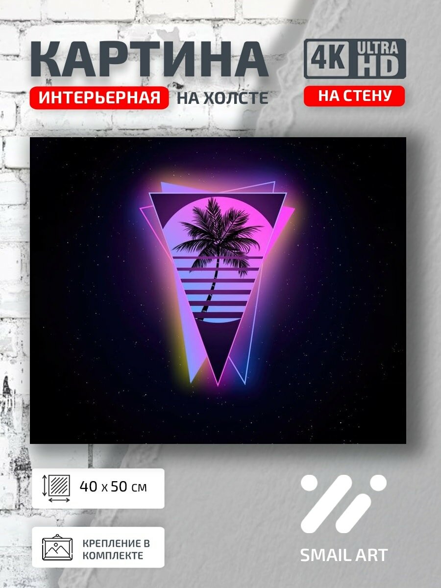 Картина на холсте интерьерная 40 на 50 на стену Miami Outrun для кабинета атмосфера