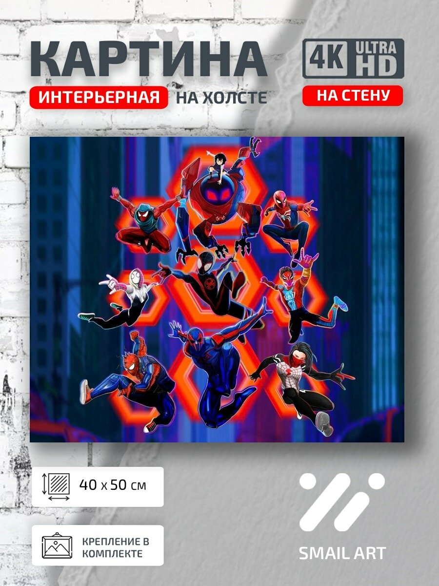 Картина на холсте интерьерная 40 на 50 на стену вселенную Супергерои для спальни атмосфера