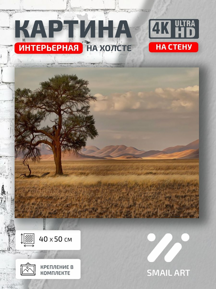 Картина на холсте интерьерная 40 на 50 на стену Дерево Landscape для гостиной пейзаж декор