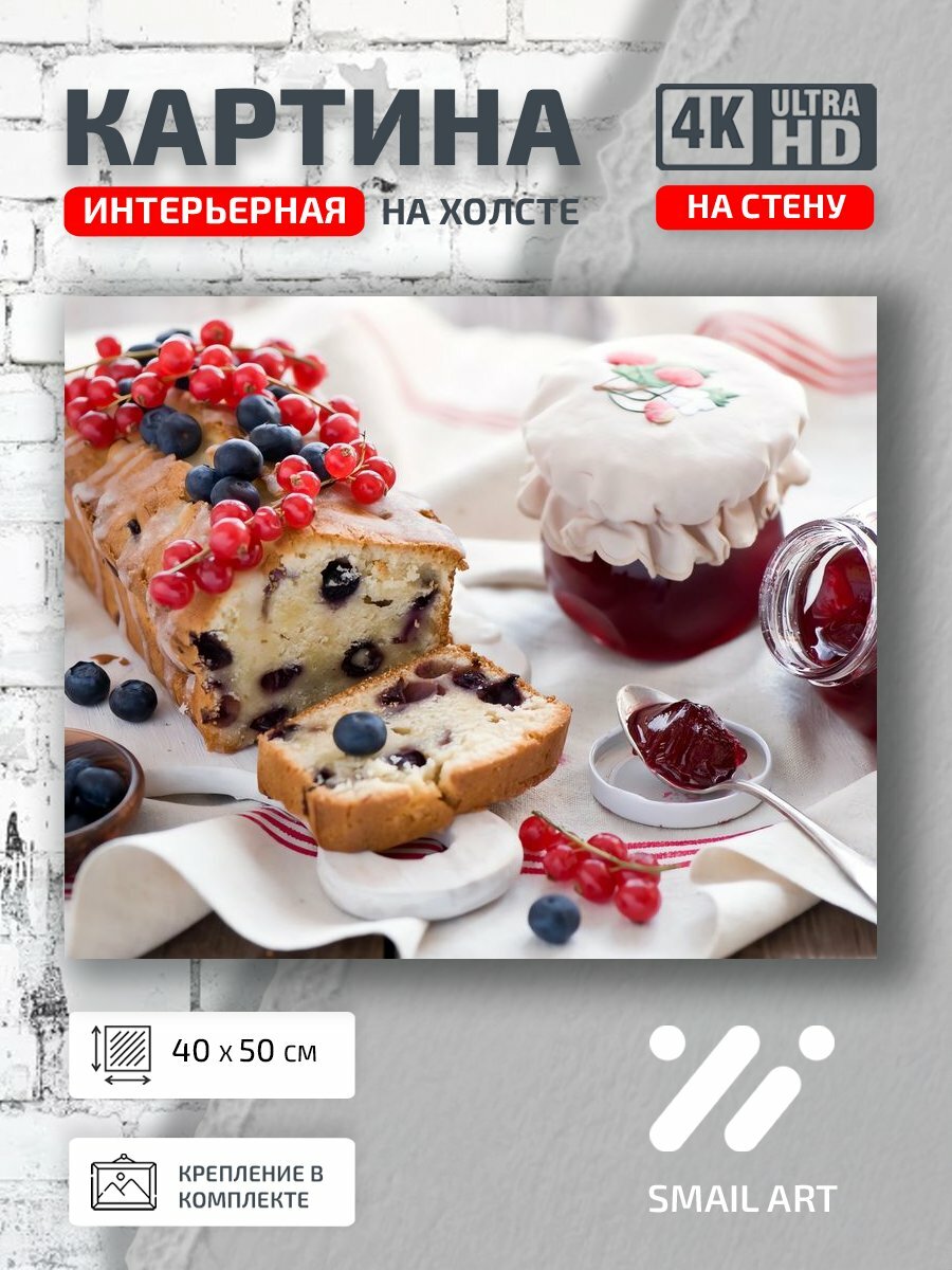 Картина на холсте интерьерная 40 на 50 на стену Ягоды Food для кухни кулинария интерьер