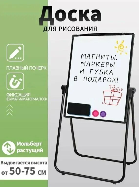 Доска для сухого стирания с подставкой, 50*70 см, магнитная портативная