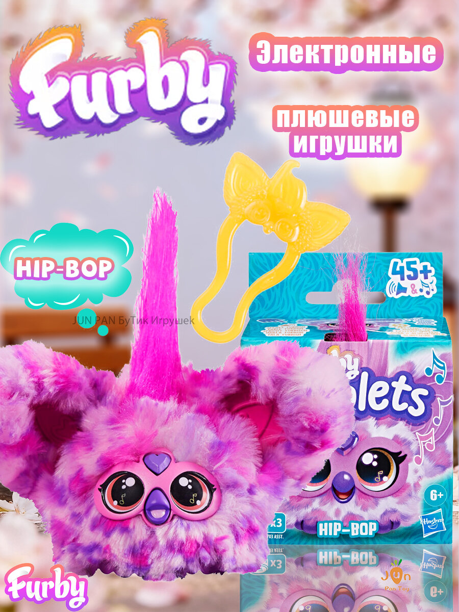 Фёрби, плюшевая игрушка / Hasbro Furby Furblet Hip-Bop Interactive Electronic Plush Toy / Детские интерактивные электронные игрушки с 45 видами звуков, подходящие для мальчиков и девочек старше 6 лет