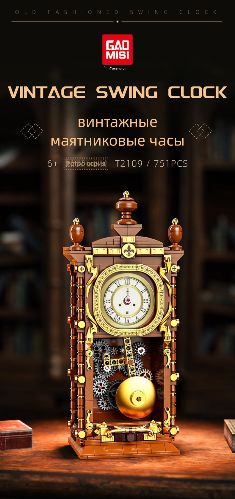 Конструктор. Реальная структура. Старинные настенные часы. Нанесение гальванических покрытий. 751 шт. 12.8x10.6x29.3 cm.