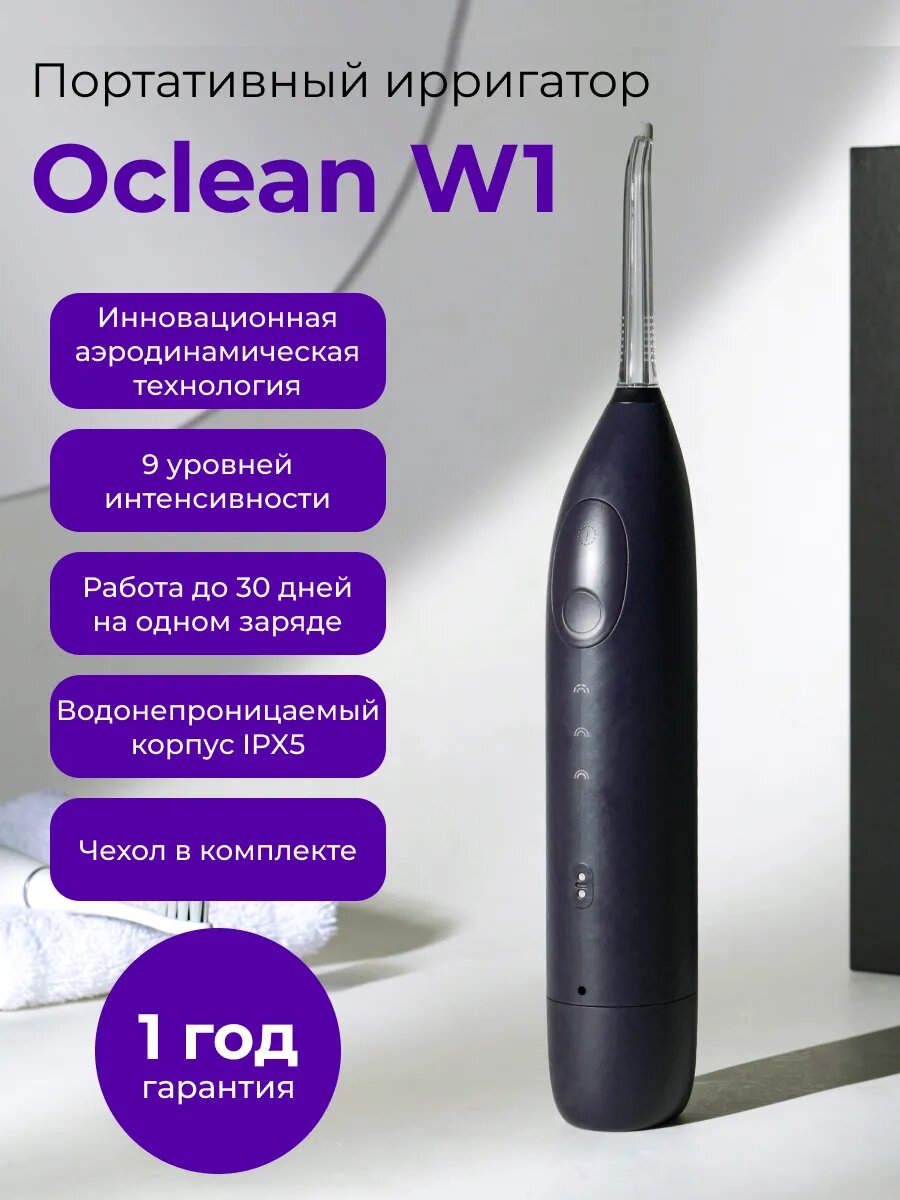 Портативный ирригатор для полости рта и чистки зубов Oclean W1 (Фиолетовый)