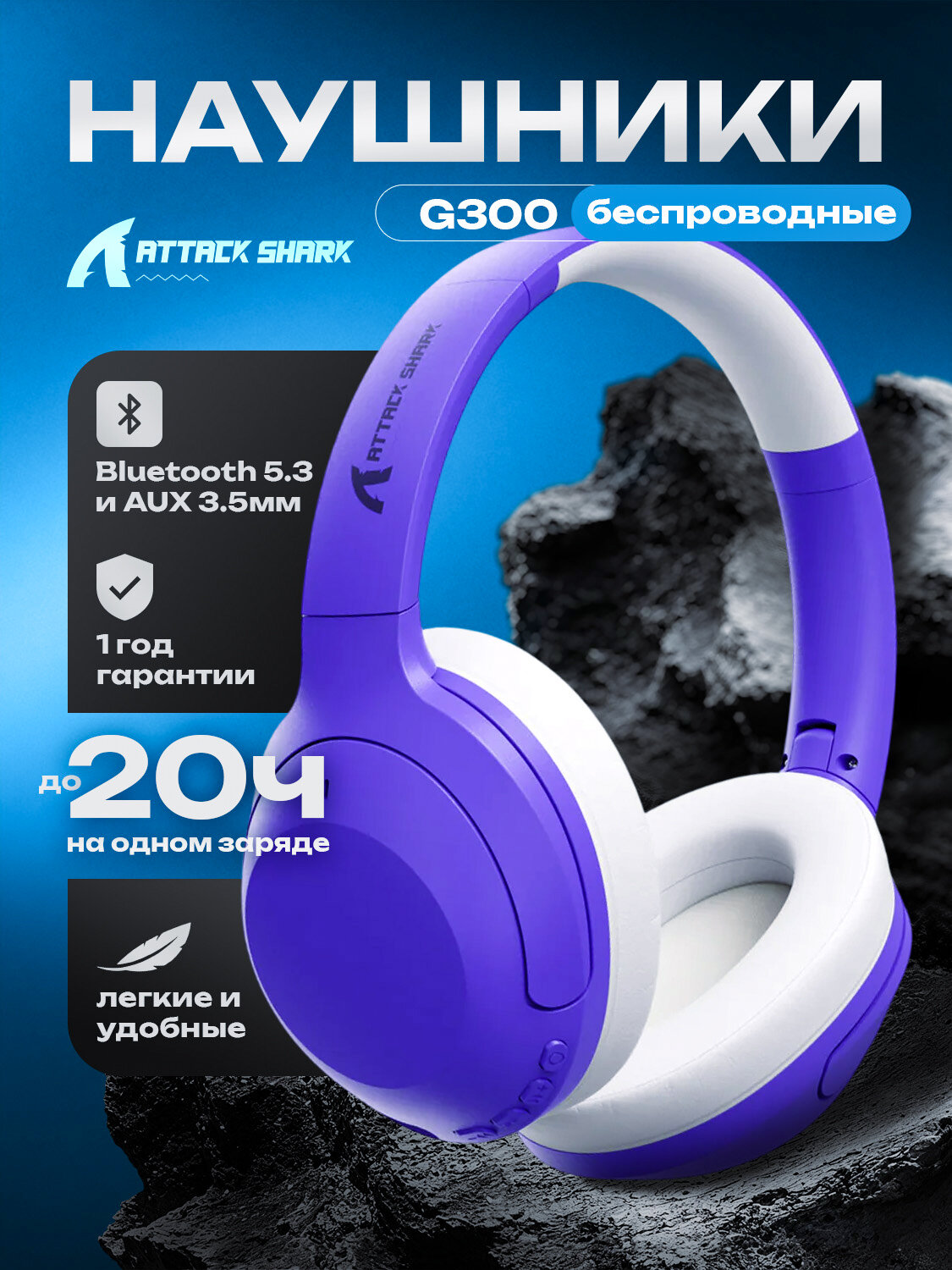 Наушники игровые Attack Shark G300 Purple беспроводные
