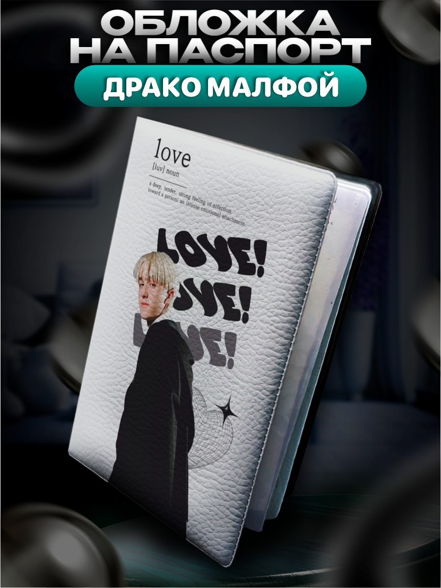 Обложка для паспорта