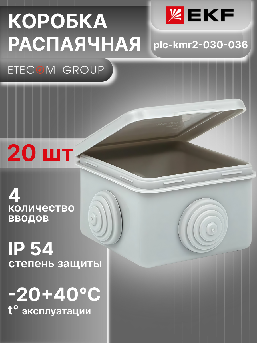 Коробка распаячная 73х73х49 4 мембранных ввода КМР-030-036 PROxima IP54 EKF plc-kmr2-030-036 20 шт