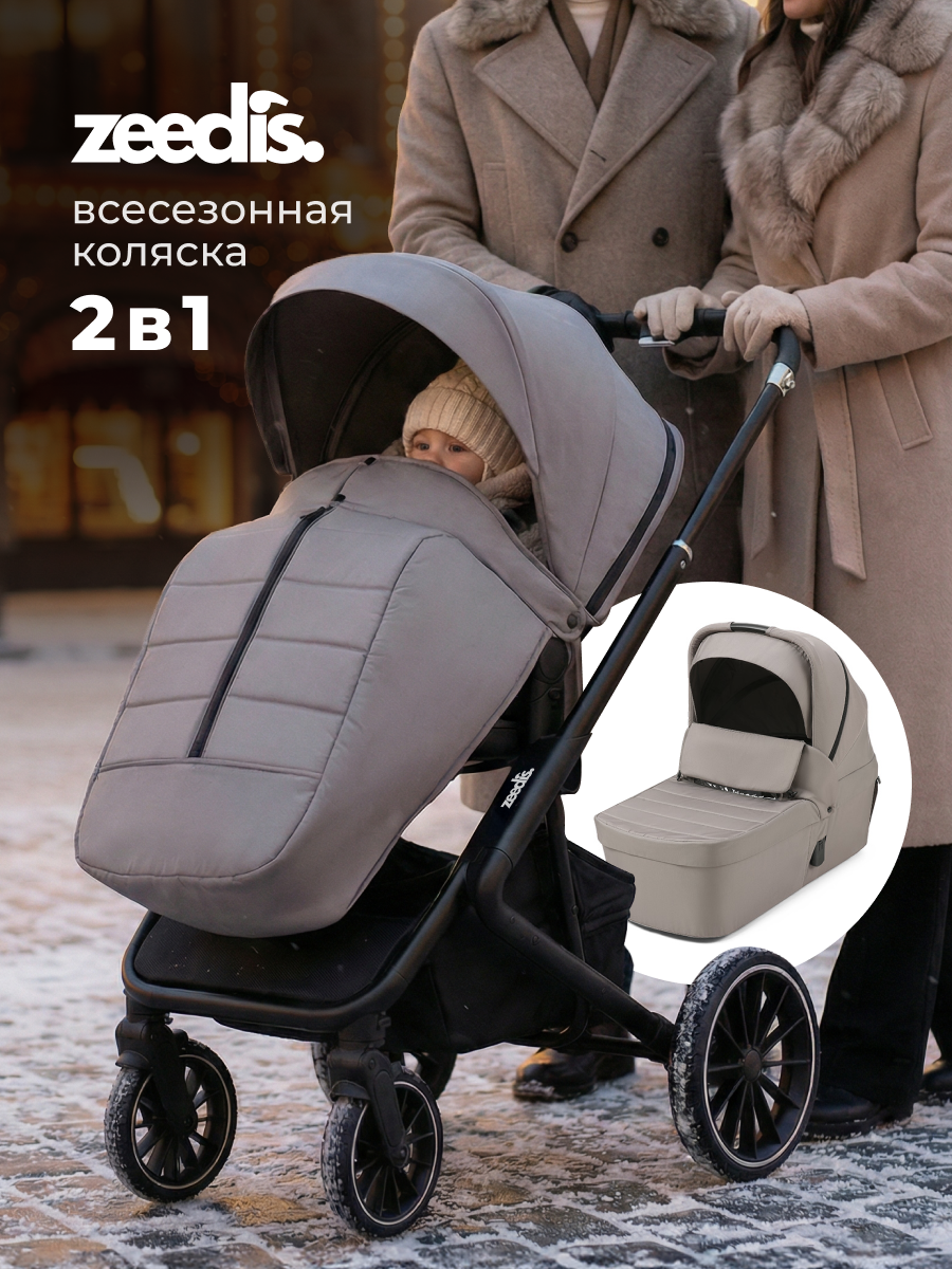 Коляска ZEEDIS Yugo, 2 в 1, всесезонная, бежевая, водоотталкивающая, с люлькой и прогулочным блоком