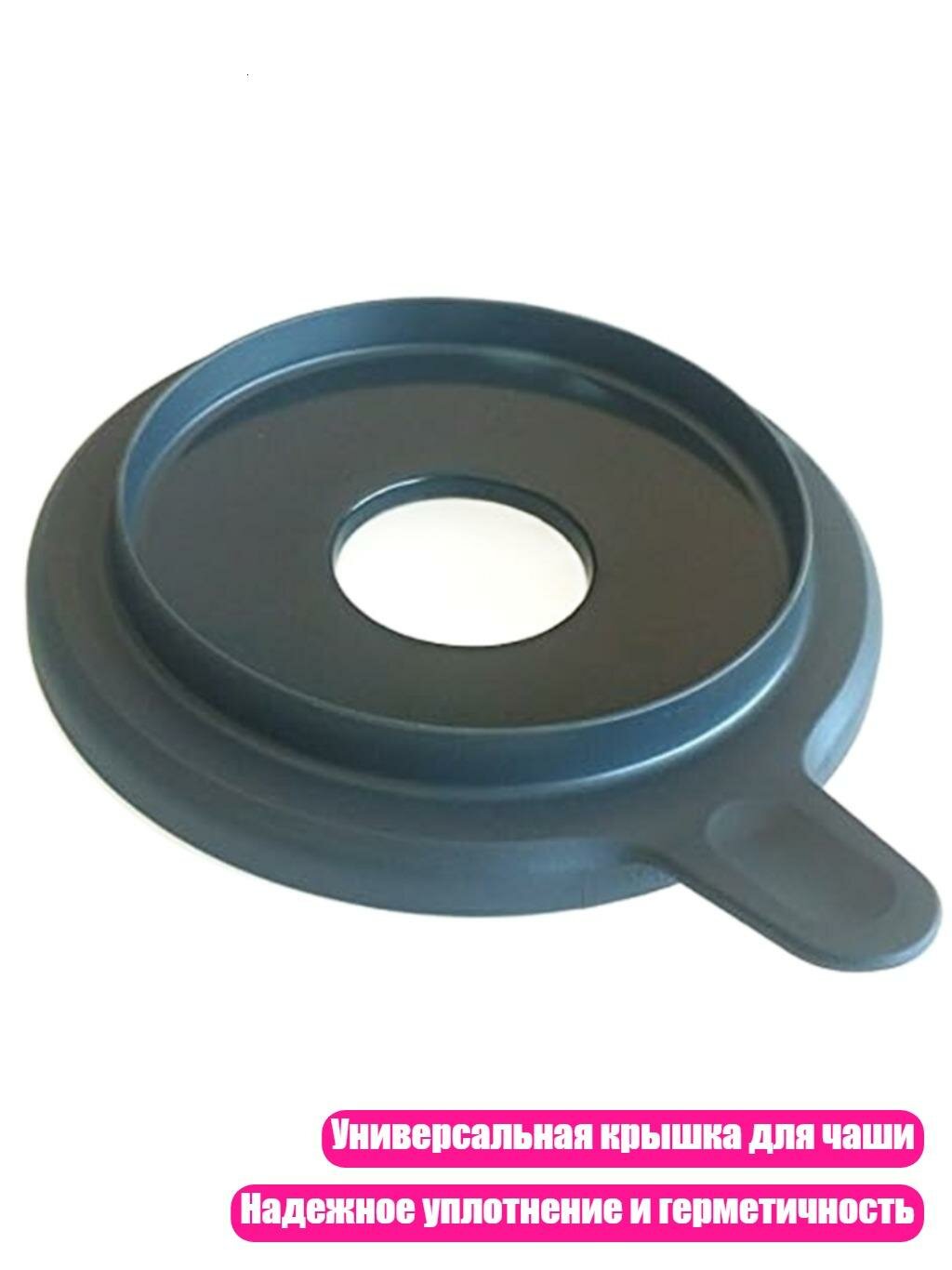 Крышка-уплотнитель для чаши TM5/TM6