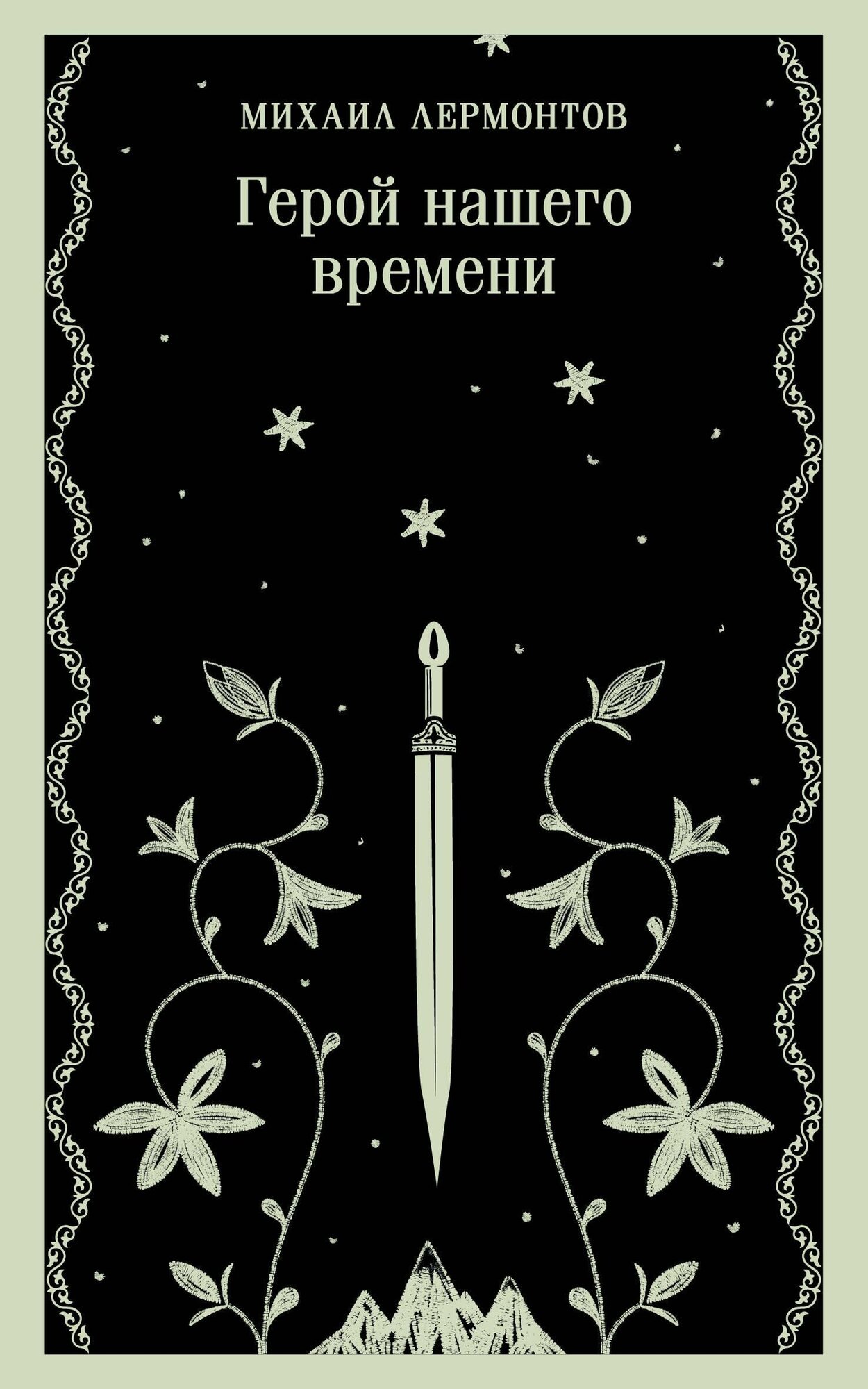 Книга "Герой нашего времени, серия Магистраль"