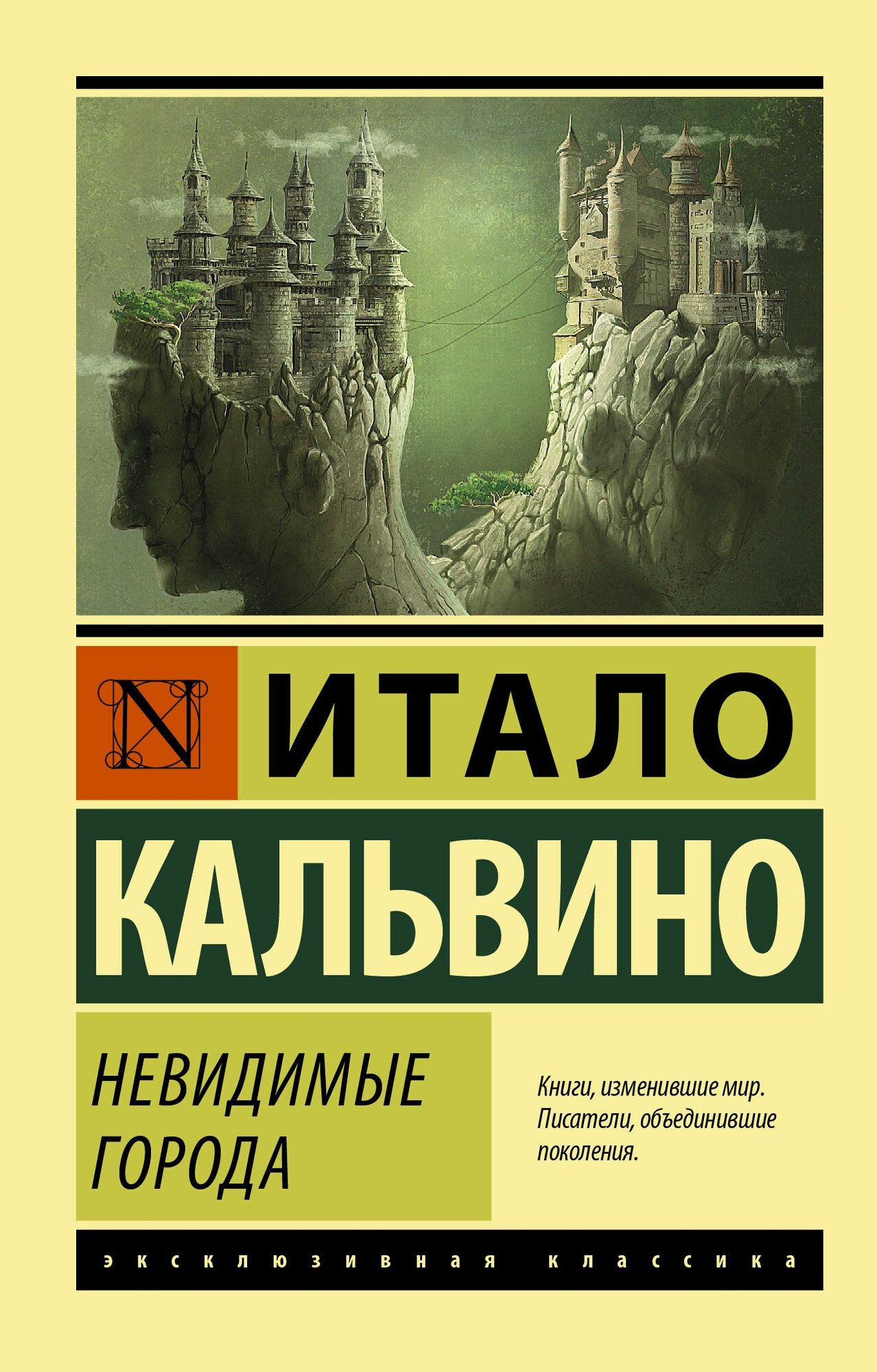 Книга "Невидимые города"