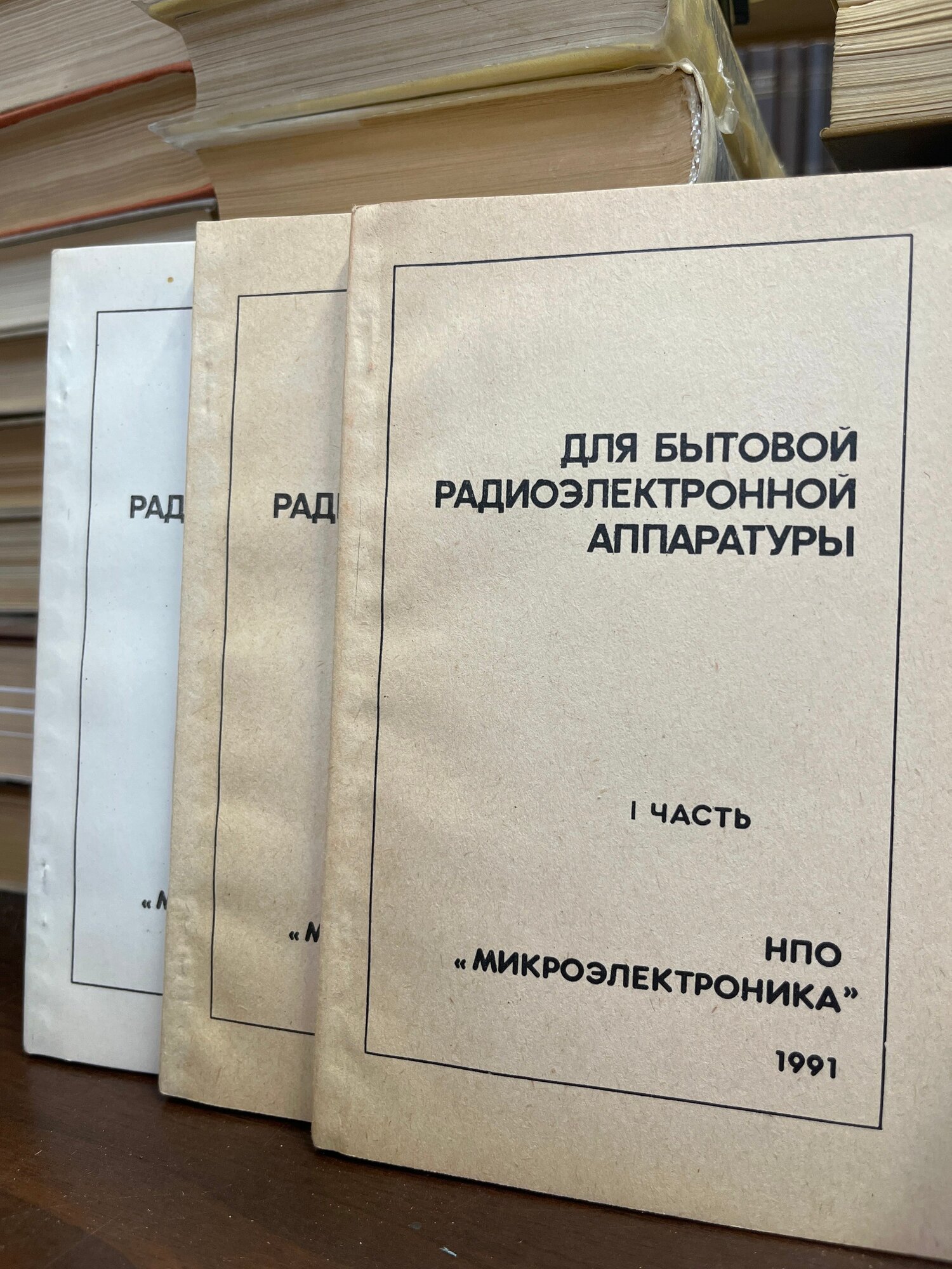 Для бытовой радиоэлектронной аппаратуры. 3 части 1992 г. ISBN 2049439459162