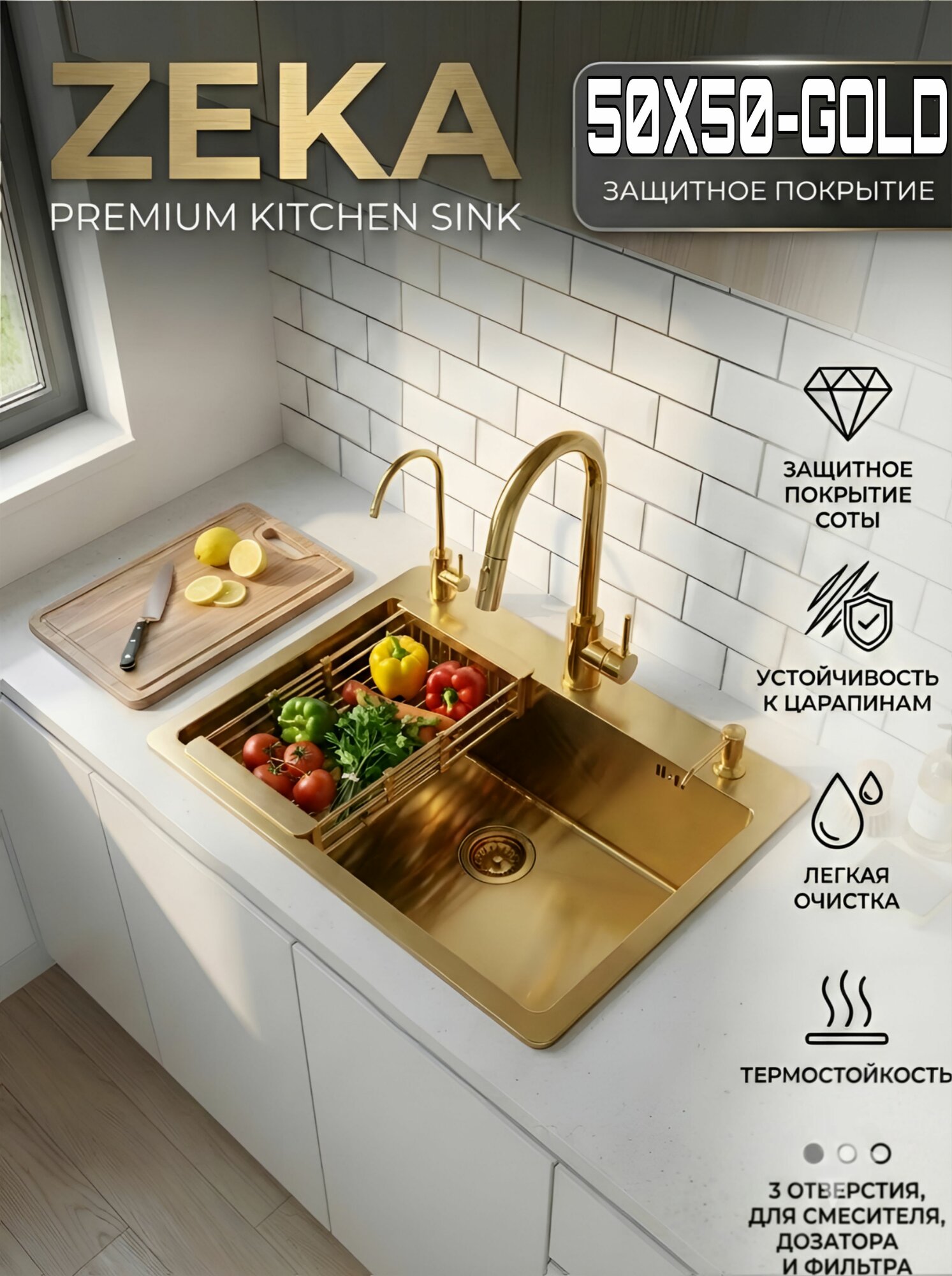 Кухонная мойка ZEKA TH 50*50 см, Золото. Нержавеющая сталь SUS 304, соты PVD, полный комплект