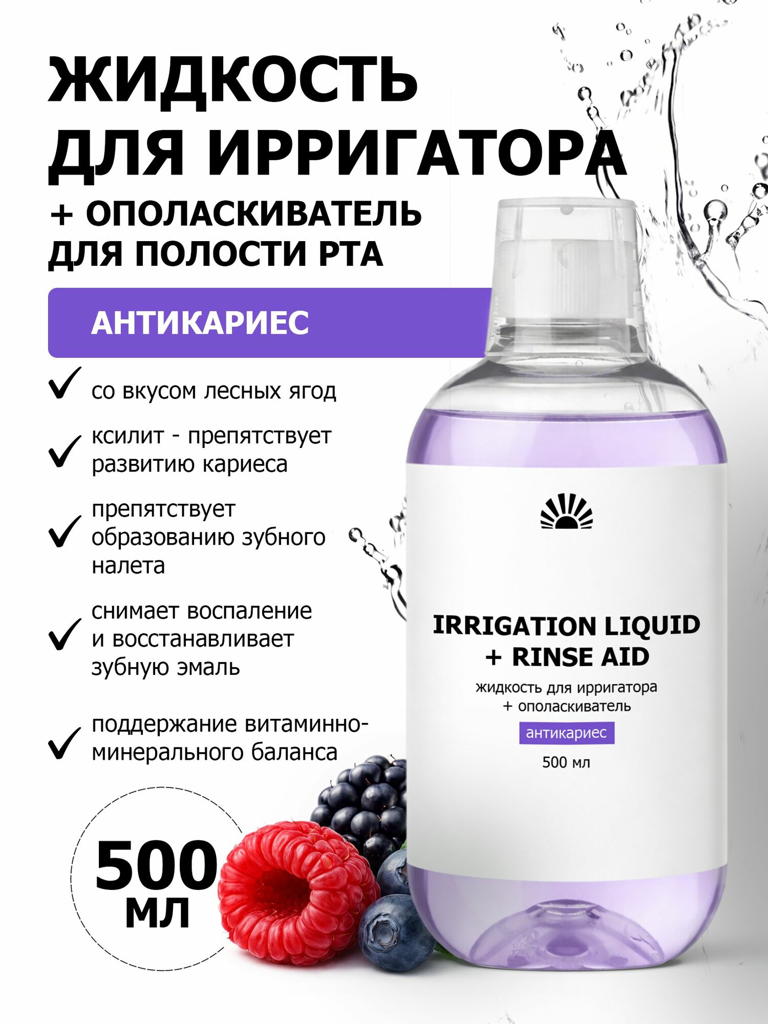 Жидкость для ирригатора + ополаскиватель антикариес Purshat 500 мл