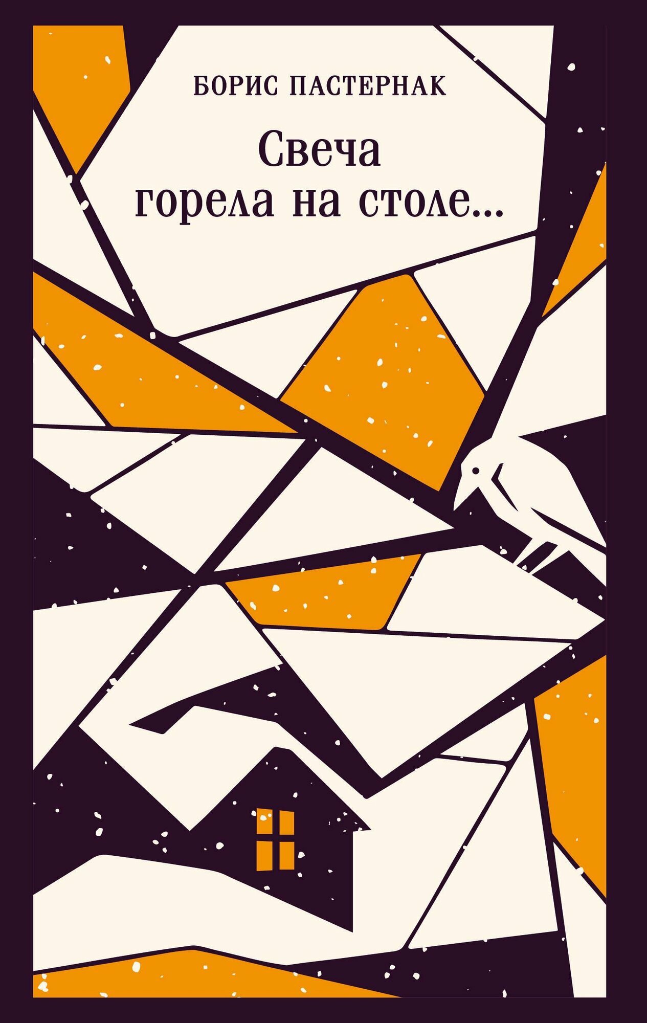 Свеча горела на столе.