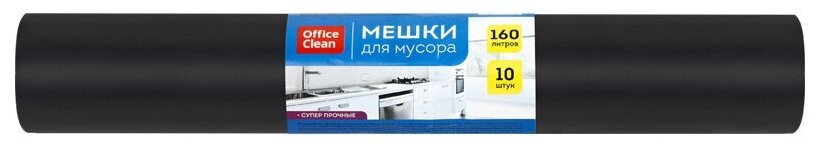 3 шт. Мешки для мусора 160л OfficeClean ПВД, 90*120см, 65мкм, 10шт, суперпрочные, черные, в рулоне