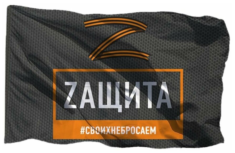 Флаг Z Защита 90х135 см для ручного древка