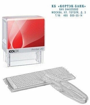 Штамп самонаборный самонаборный 4стр. 20-Set NEW!38х14мм, 396763