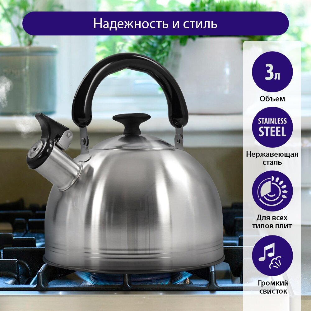 Чайник LUMME LU-268 со свистком и термоизолированной ручкой, нержавеющая сталь, 3л