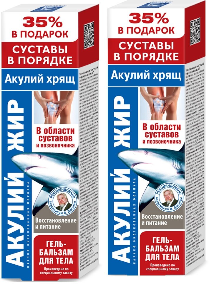 Гель-бальзам для тела Акулий жир (акулий хрящ) 125 мл. КоролёвФарм. Набор две штуки.