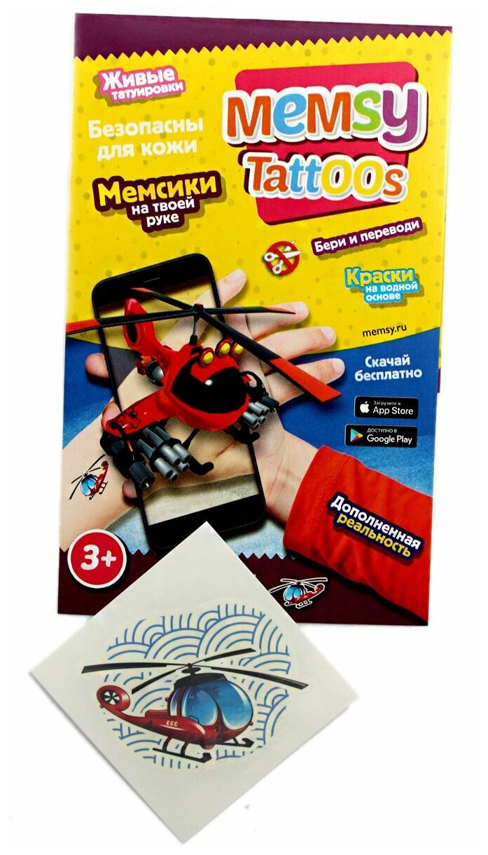 Переводные татуировки детские с дополненной реальностью Memsy Tattoos, живые тату, переводилки Мемси