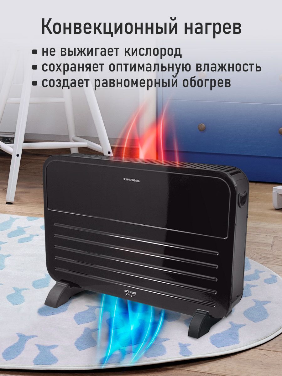 STINGRAY Обогреватель для дома конвектор с креплением для настенного монтажа 2500 Вт, черный жемчуг