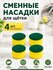 Губка, 4 шт.
