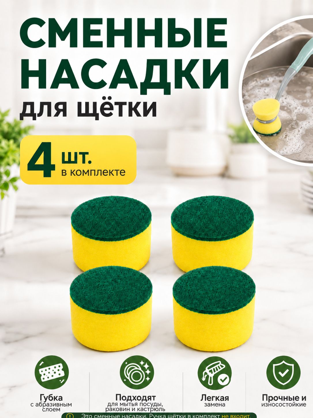 Губка, 4 шт.