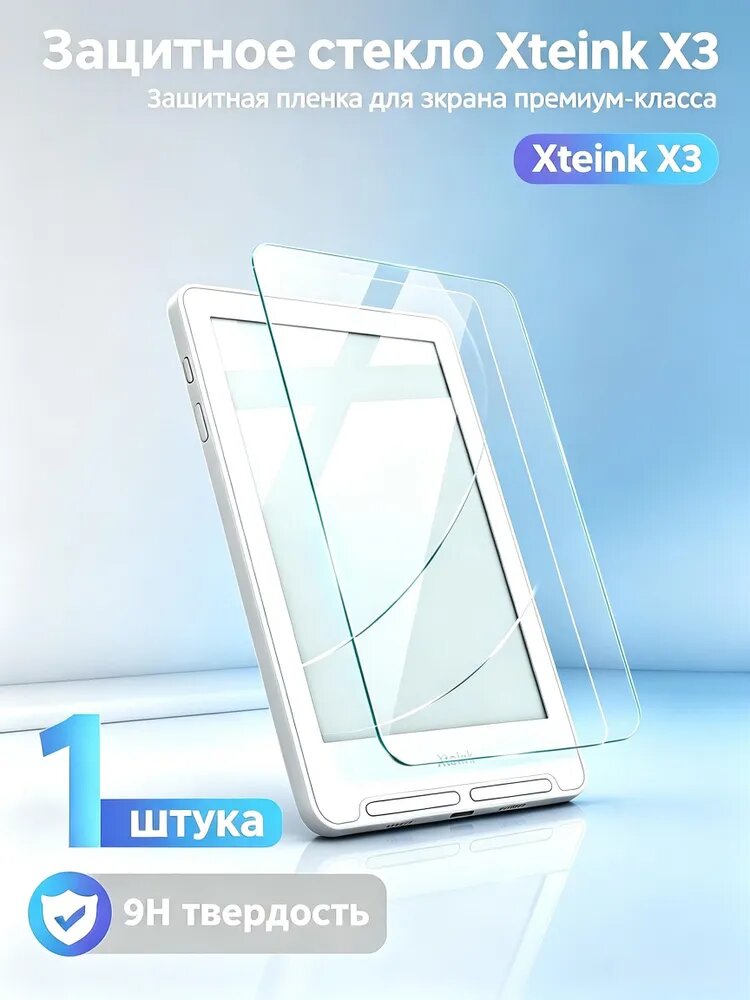 Закаленное стекло xteink x3 - 1 шт Прозрачная HD защита экрана с антибликом, защитой от царапин, 100% покрытием