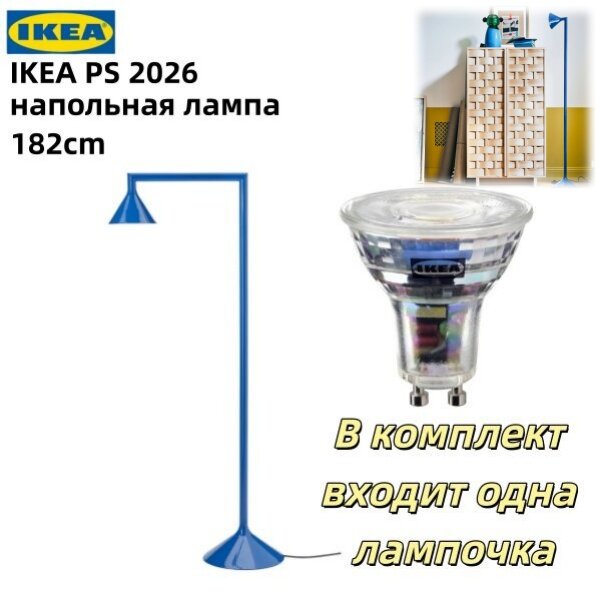 Торшер IKEA PS 2026, синий, 182 см